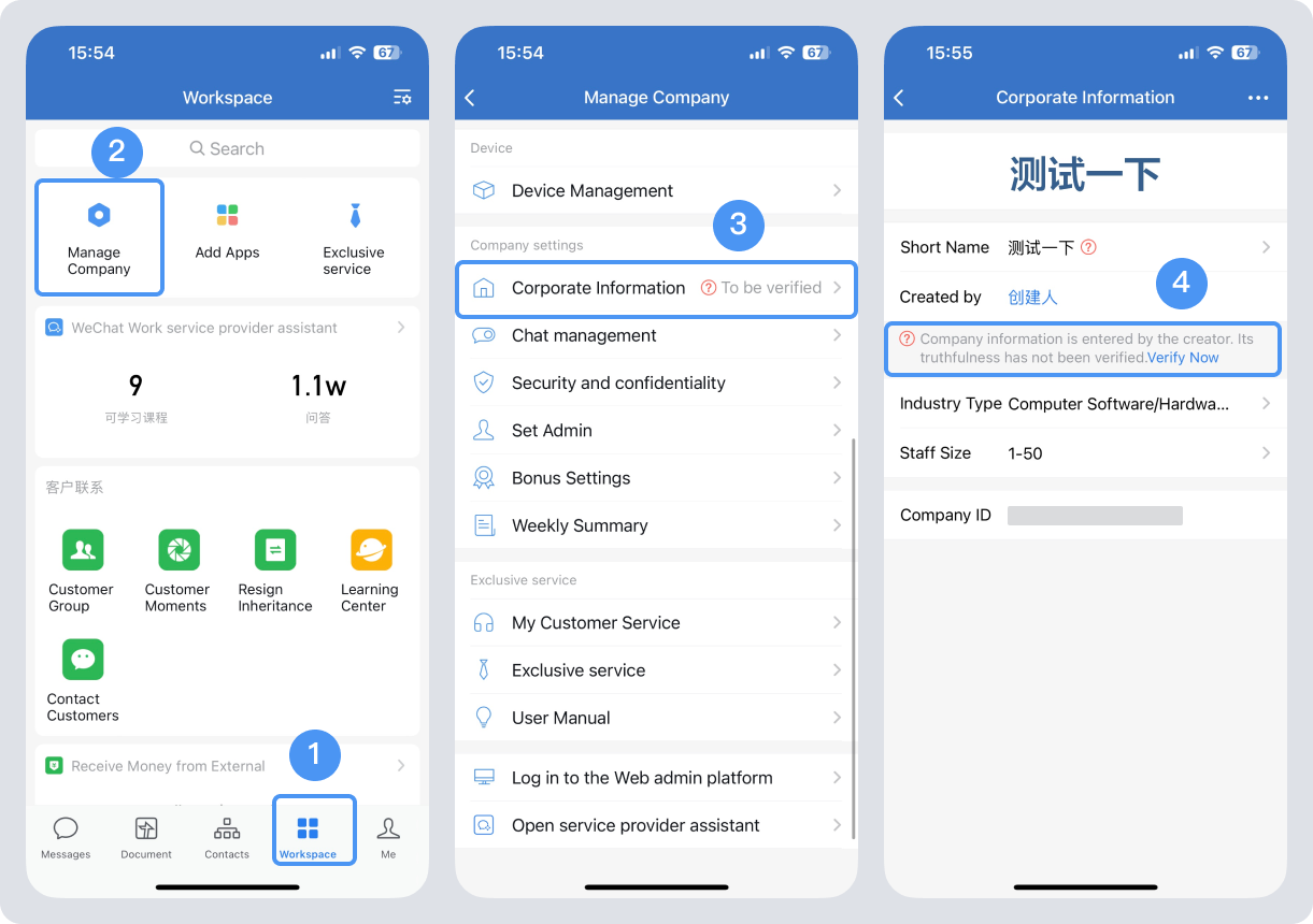 Verify in the WeCom app-帮助中心-企业微信