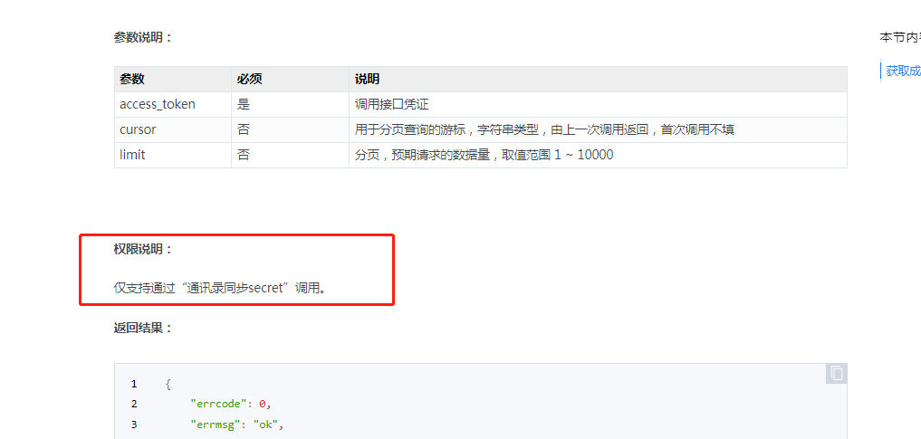 获取成员ID列表接口/cgi-bin/user/list_id，入参access_token问题? - 开发者社区 - 企业微信开发者中心