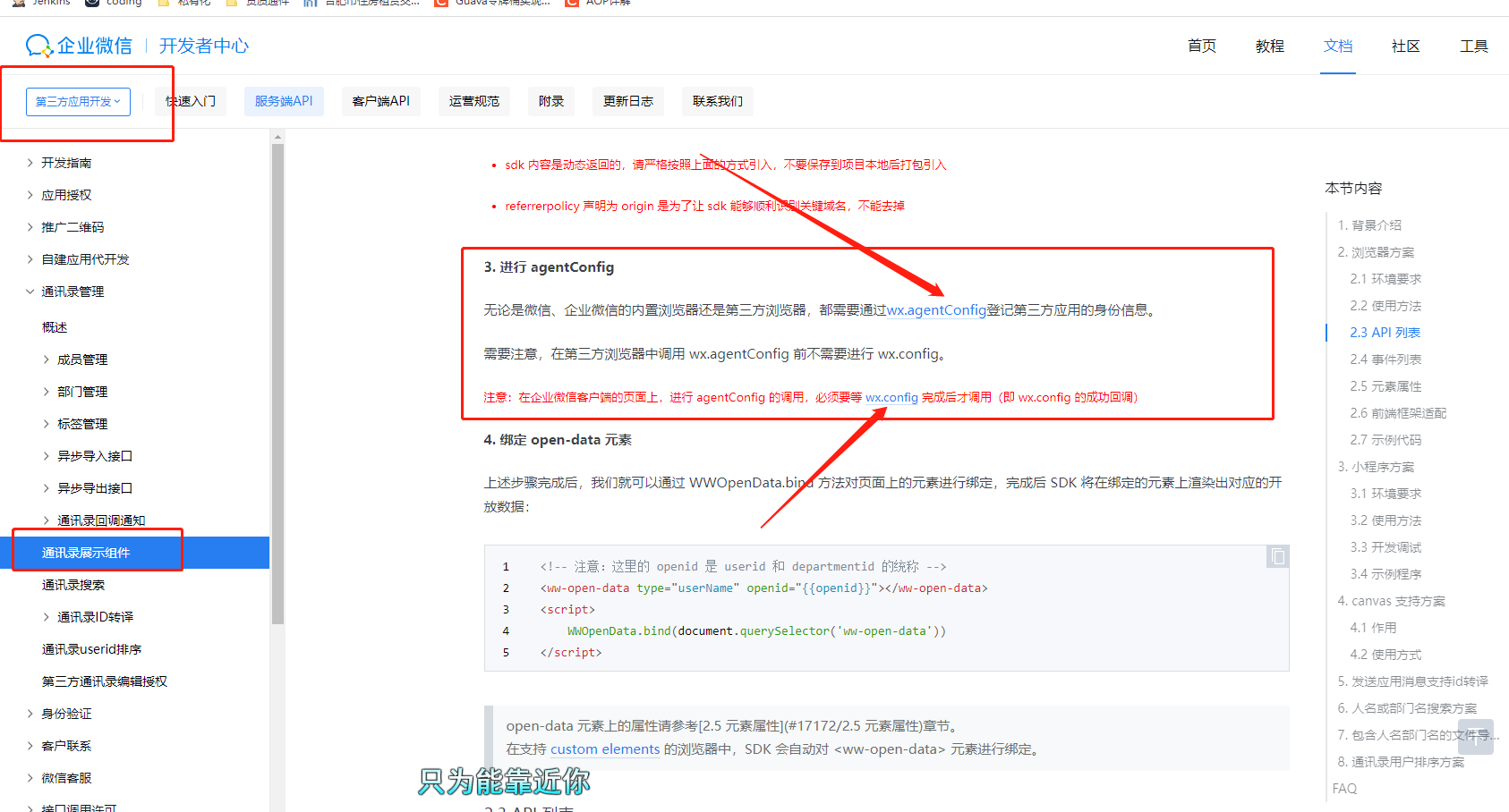 你们自己看看这个通讯录组件中链接的wx.config跳转到哪去了？上点心吧！！！？ - 开发者社区 - 企业微信开发者中心