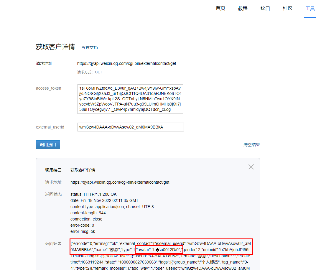 获取外部联系人详情接口，客户头像字段返回乱码？ 开发者社区 企业微信开发者中心