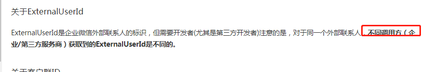 external_user_id是唯一的嘛？ - 开发者社区 - 企业微信开发者中心