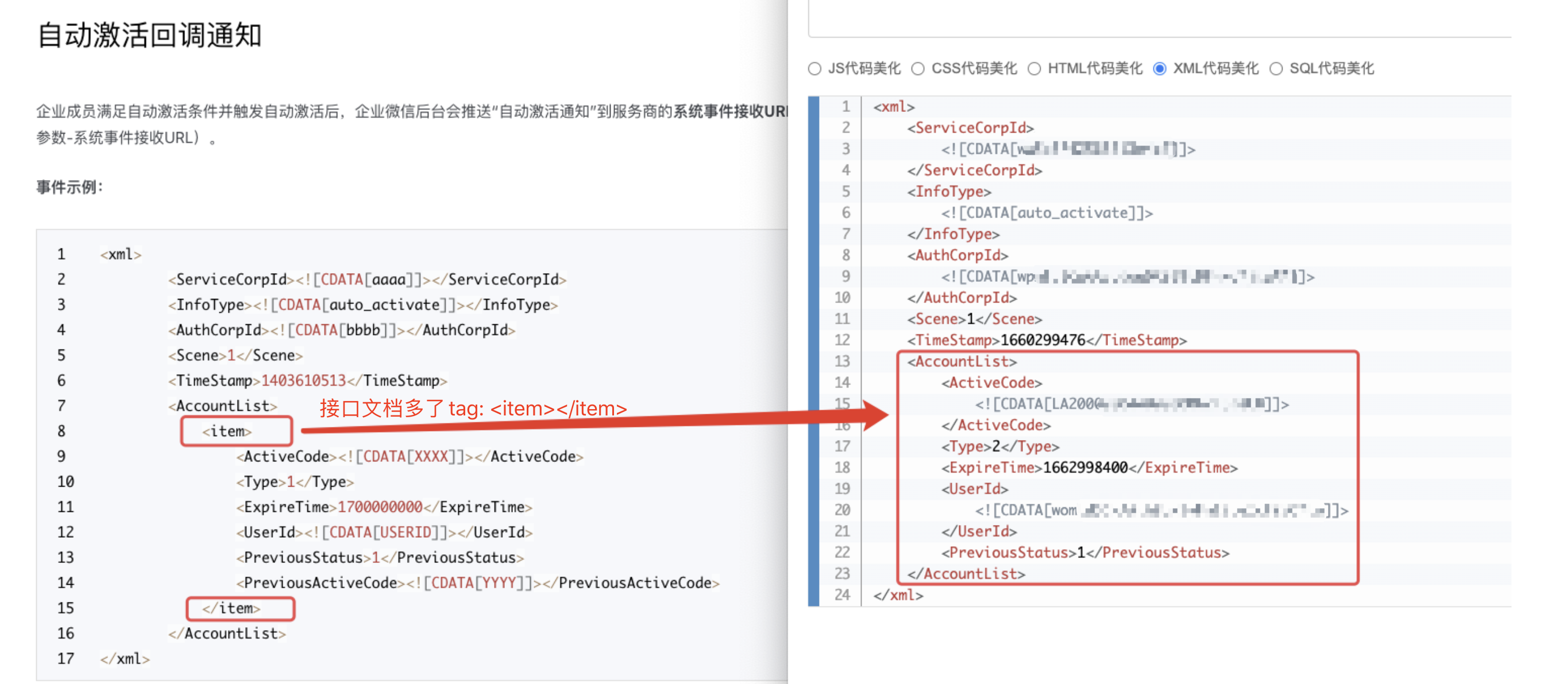 企业微信接口文档有误，麻烦官方修正！? - 开发者社区 - 企业微信开发者中心