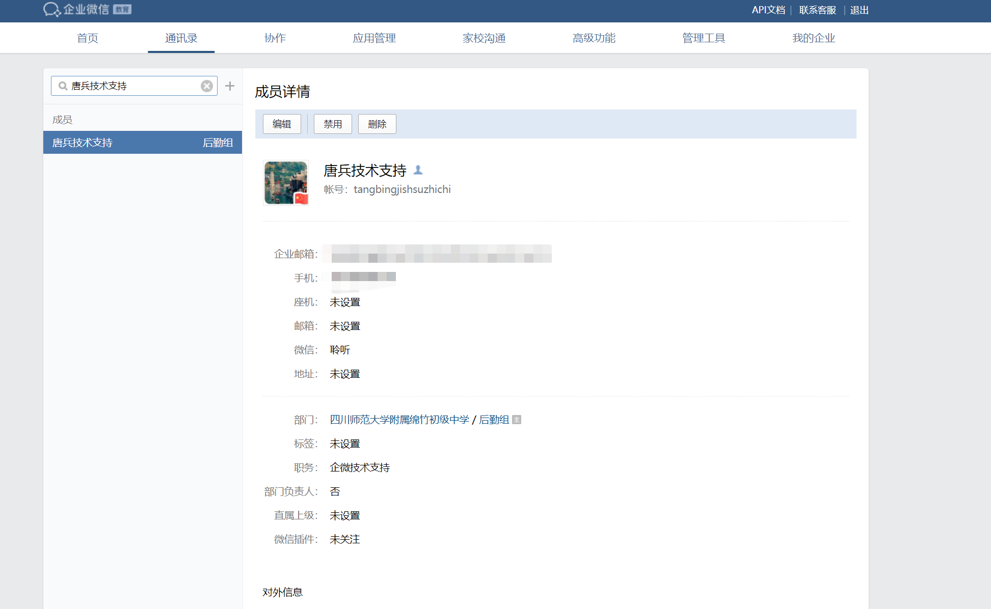 代开发应用，企业微信通讯录推送消息失败，以前能推送，最近不知道为啥报错？ - 开发者社区 - 企业微信开发者中心