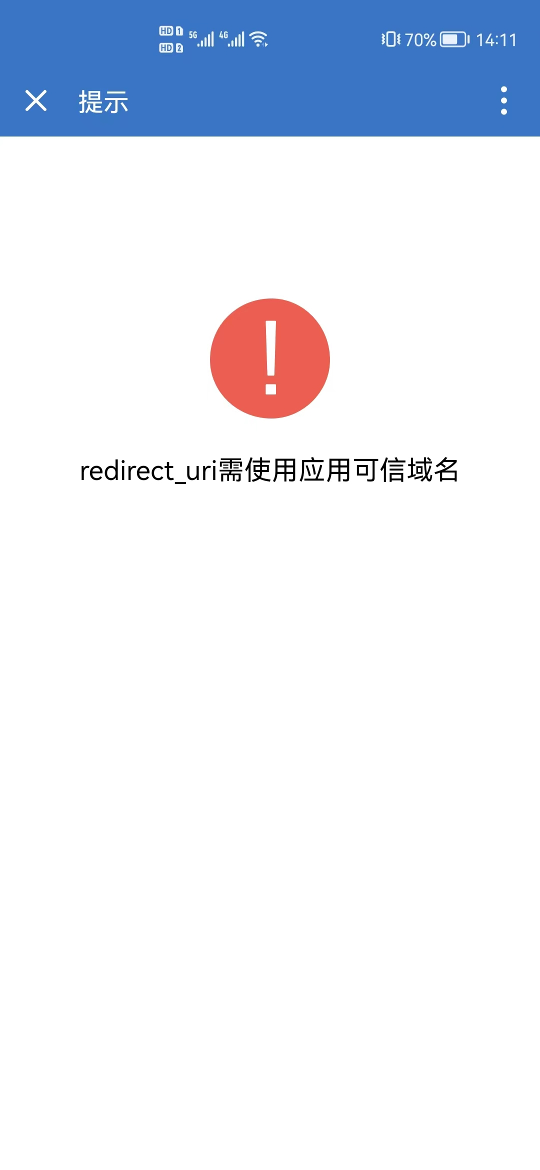 redirect_uri需使用应用可信域名？ - 开发者社区 - 企业微信开发者中心