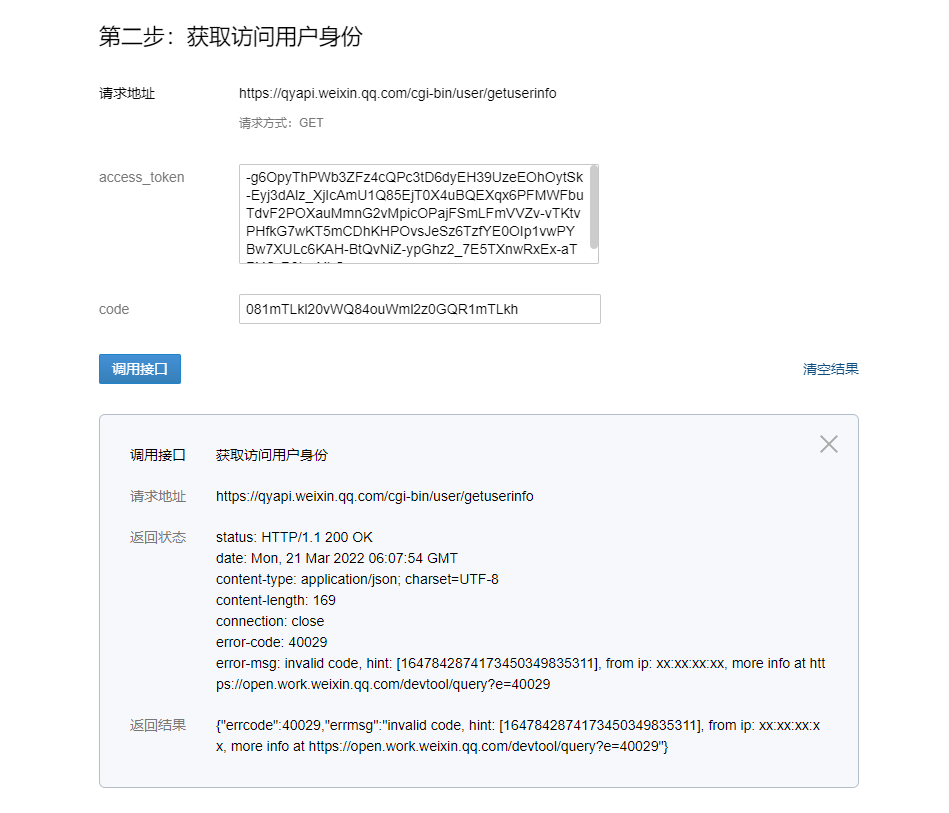 获取访问用户身份失败，什么原因？ 开发者社区 企业微信开发者中心 
