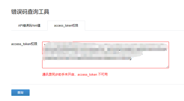 userid转换为open_userid接口 api forbidden怎么处理？ - 开发者社区 - 企业微信开发者中心