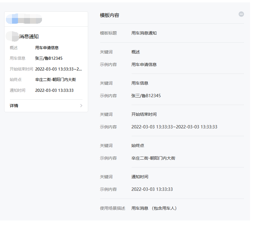 第三方应用发送模板消息 60205 key not match with template? - 开发者社区 - 企业微信开发者中心