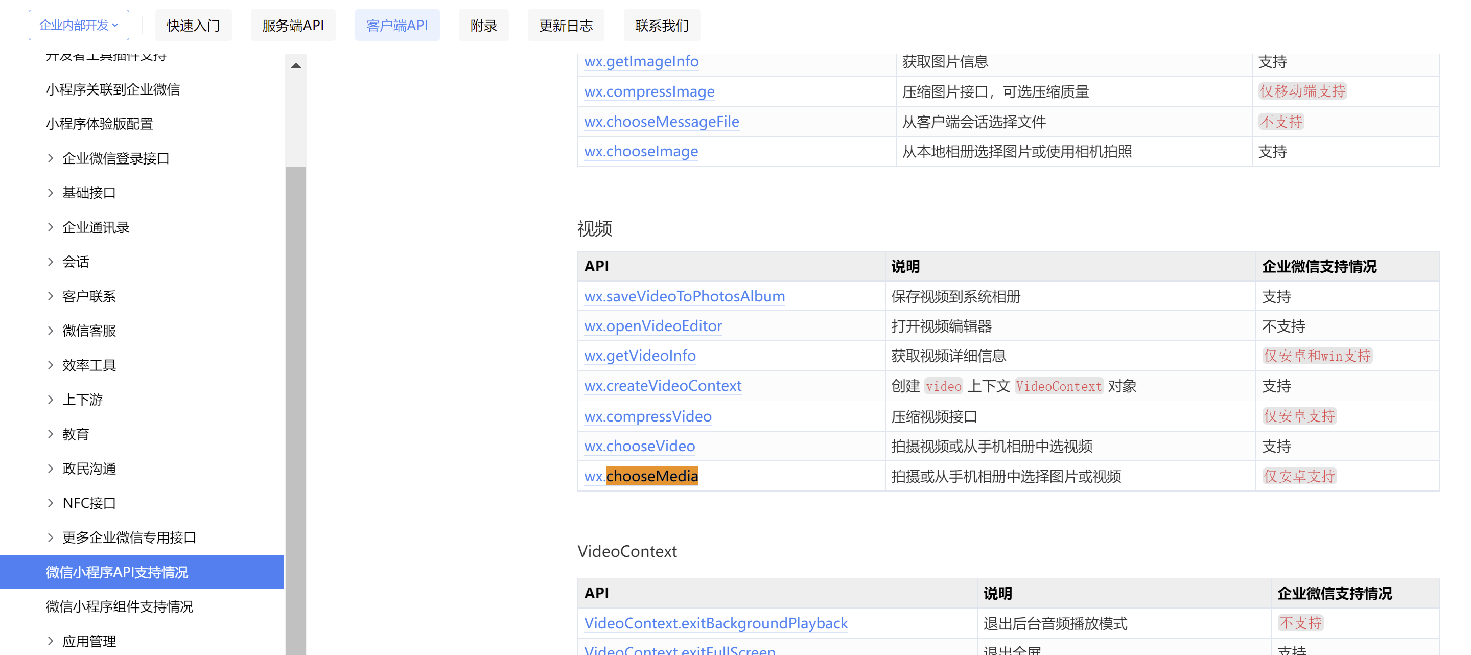调用wx.chooseMedia，ios无法唤起摄像头。请问怎么解决？ - 开发者社区 - 企业微信开发者中心