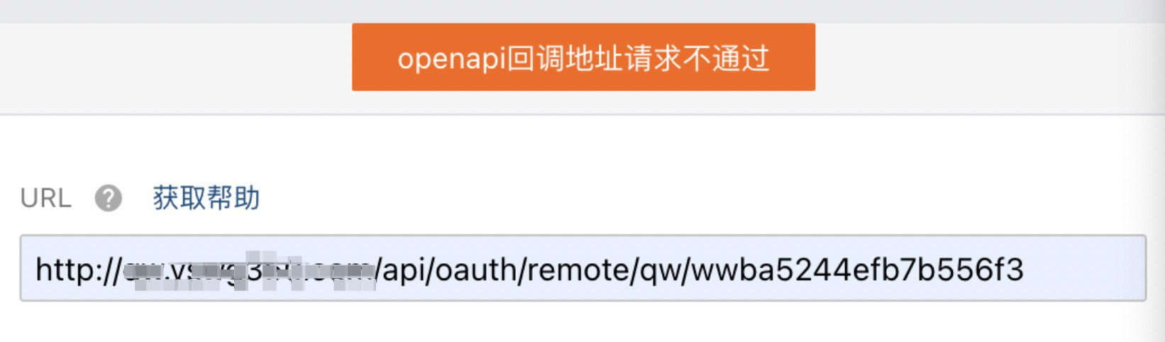 url回调验证测试 和浏览器访问都成功，openapi回调地址请求不通过，怎么解决？ - 开发者社区 - 企业微信开发者中心
