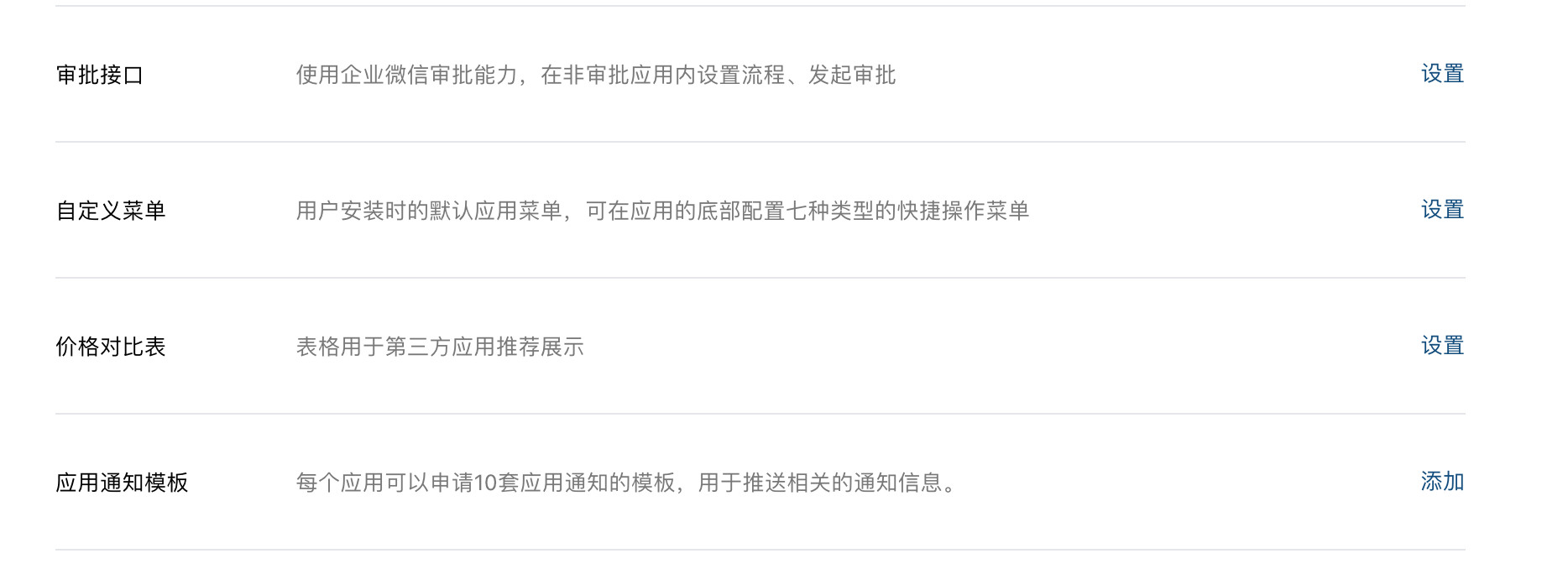 付费应用应该如何配置？ - 开发者社区 - 企业微信开发者中心