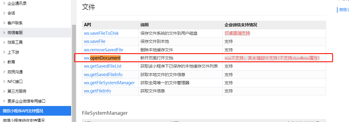 Wxopendocument打不开文件？ 开发者社区 企业微信开发者中心 