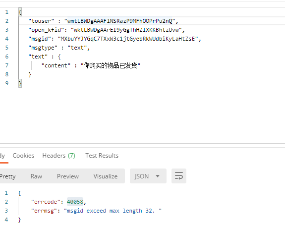 微信客服，发送消息的接口bug，取返回的msgid填入提示报错？ - 开发者社区 - 企业微信开发者中心