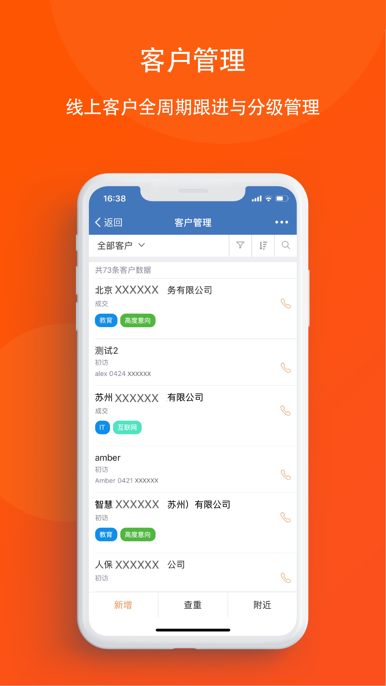 励销crm 客户关系 企业微信第三方应用 