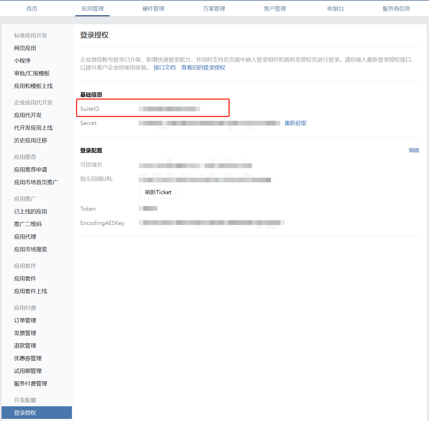 开发指南 - 接口文档 - 企业微信开发者中心