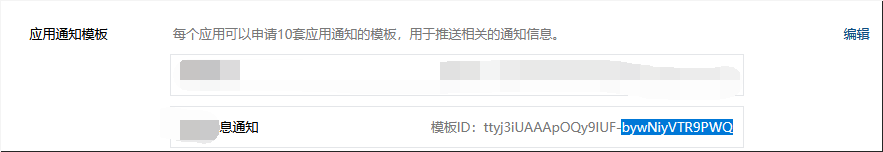 第三方应用发送模板消息 60205 key not match with template? - 开发者社区 - 企业微信开发者中心