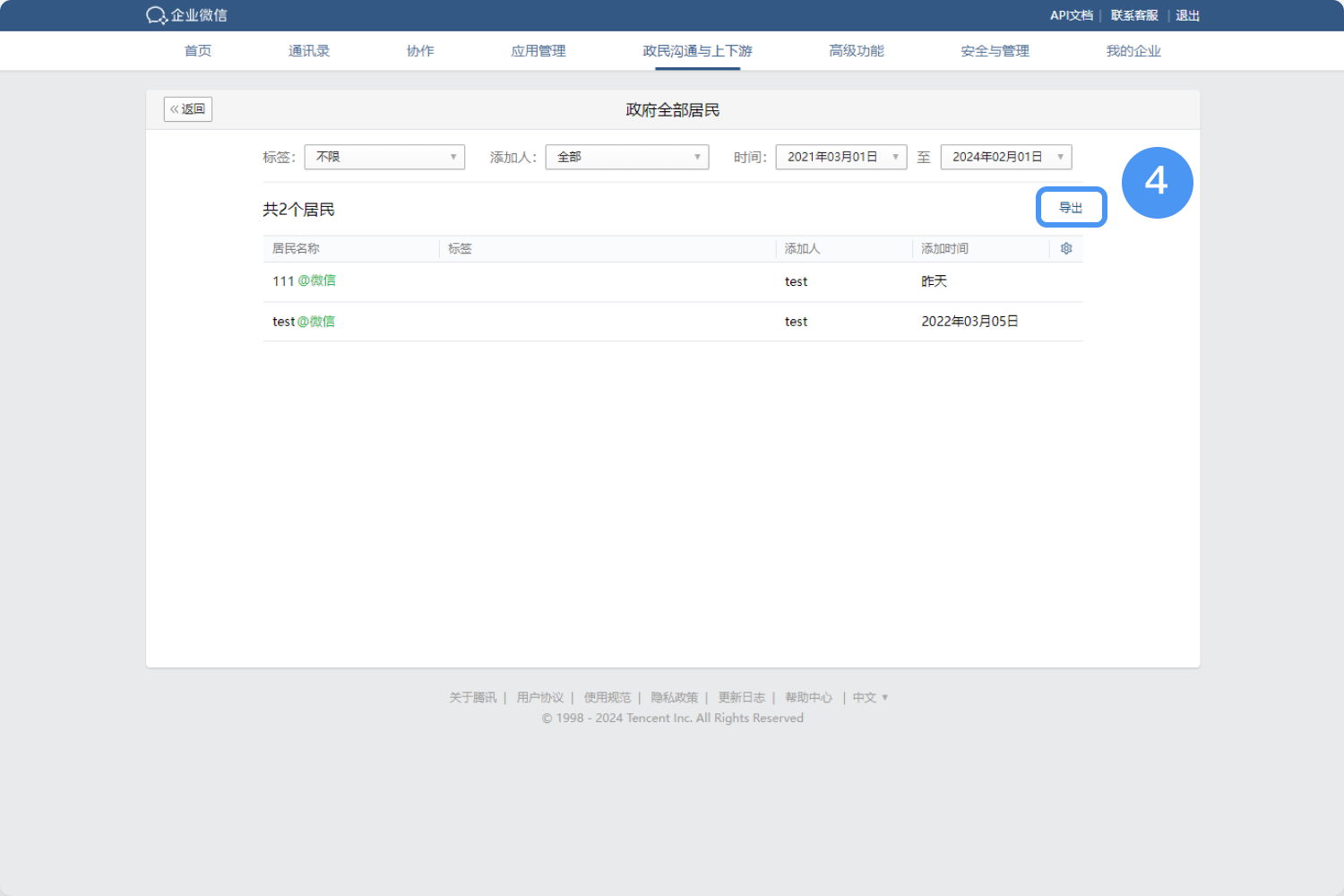 企业如何查看成员添加的居民-帮助中心-企业微信