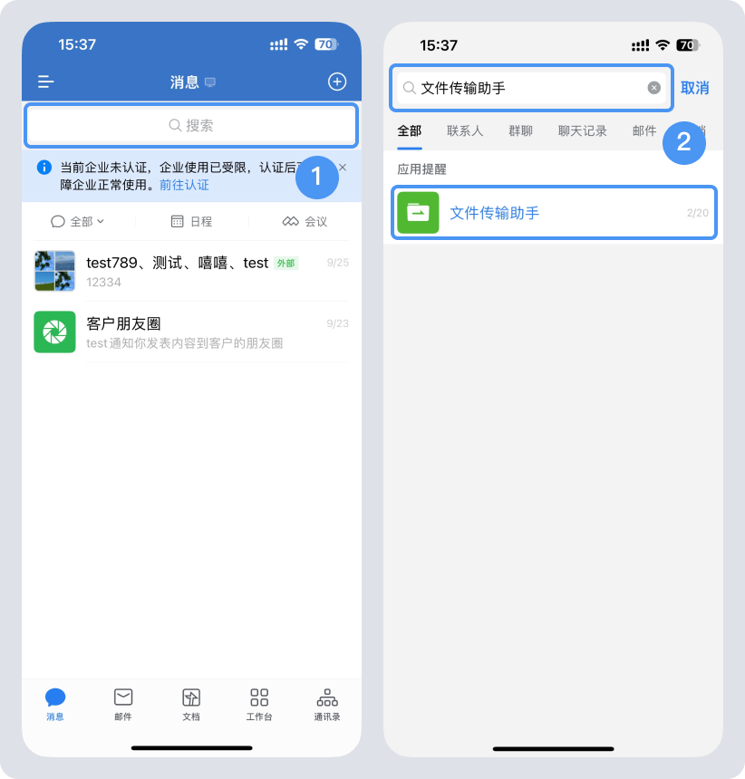 如何使用文件传输助手-帮助中心-企业微信