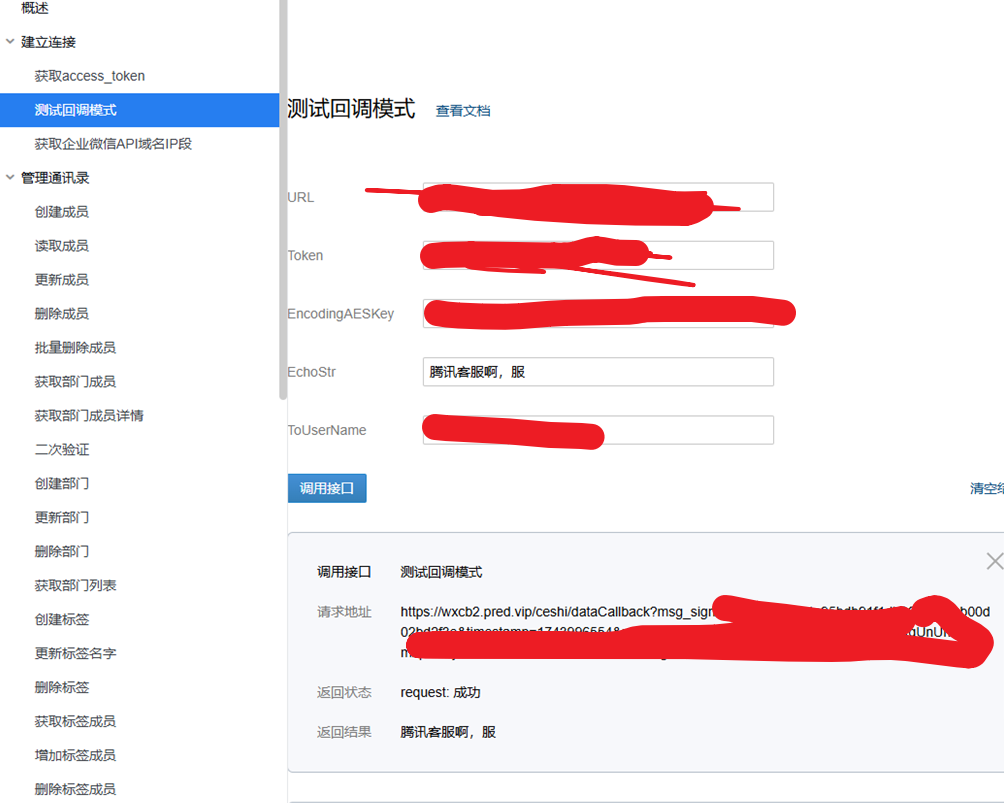 压根就没调用，就说校验失败？ - 开发者社区 - 企业微信开发者中心