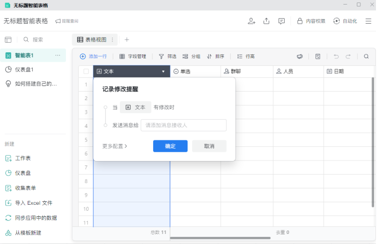 智能表格使用常见问题-帮助中心-企业微信