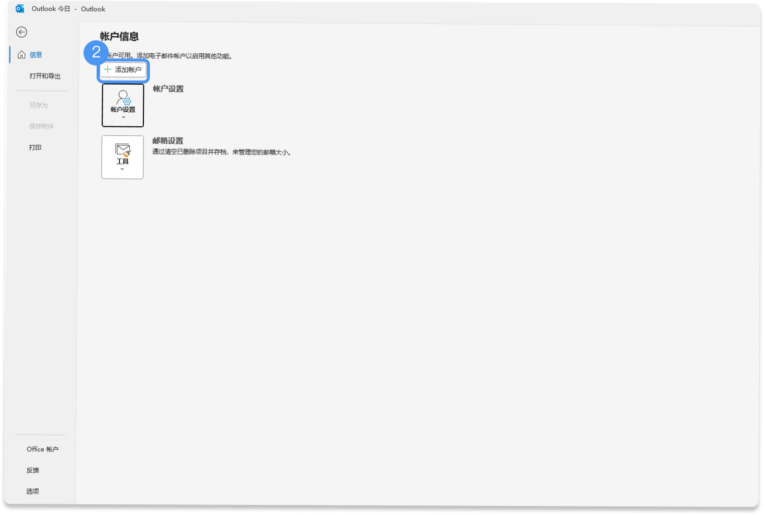 如何在outlook使用腾讯企业邮箱exchange同步服务？-帮助中心-企业微信