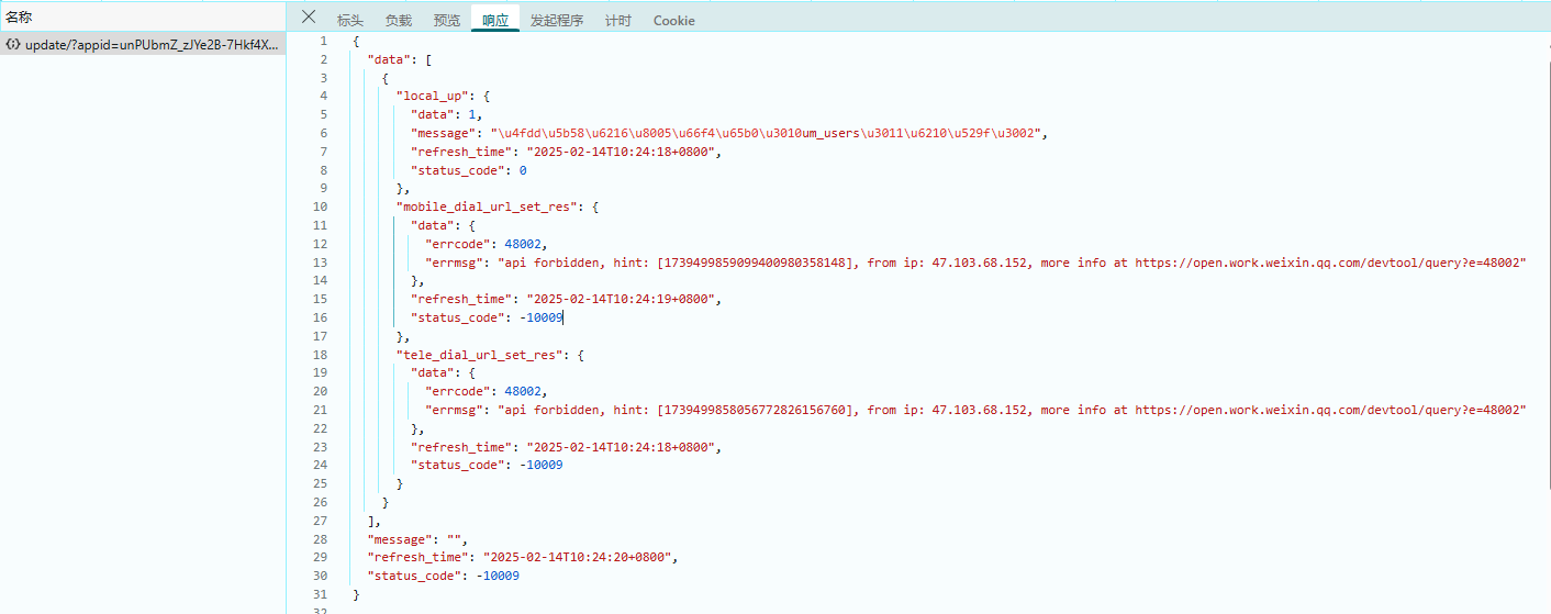 接口调用新增成员扩展属性自定义字段的值时，返回48002，这是为什么呢？ - 开发者社区 - 企业微信开发者中心