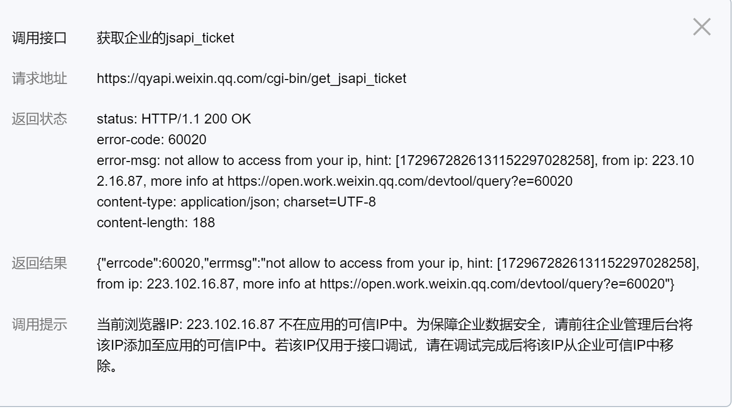 get_jsapi_ticket取值报错？ - 开发者社区 - 企业微信开发者中心