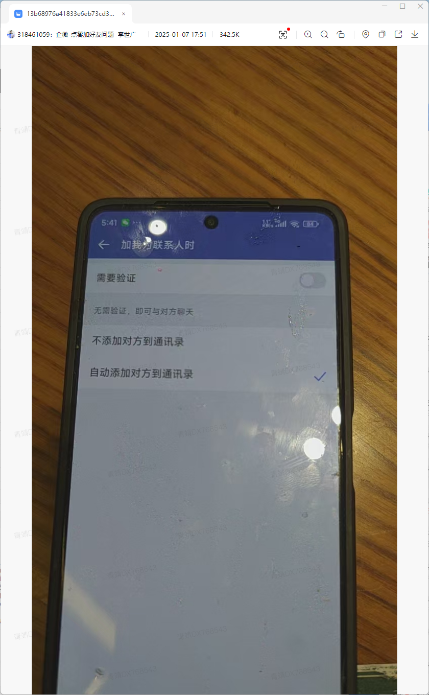 创建活码时skipverify未传值且员工的联系人权限已设为无需验证，但用户扫活码加员工仍需验证？ - 开发者社区 - 企业微信开发者中心