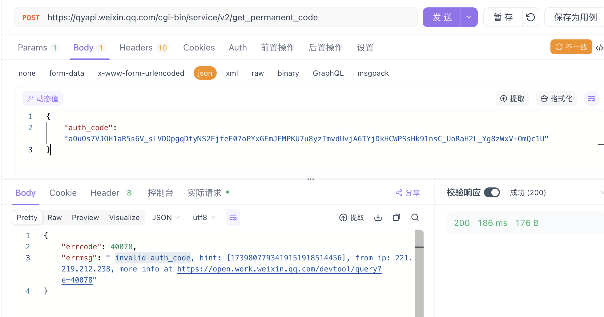 企业授权回调AuthCode获取permanent_code返回invalid auth_code？ - 开发者社区 - 企业微信开发者中心