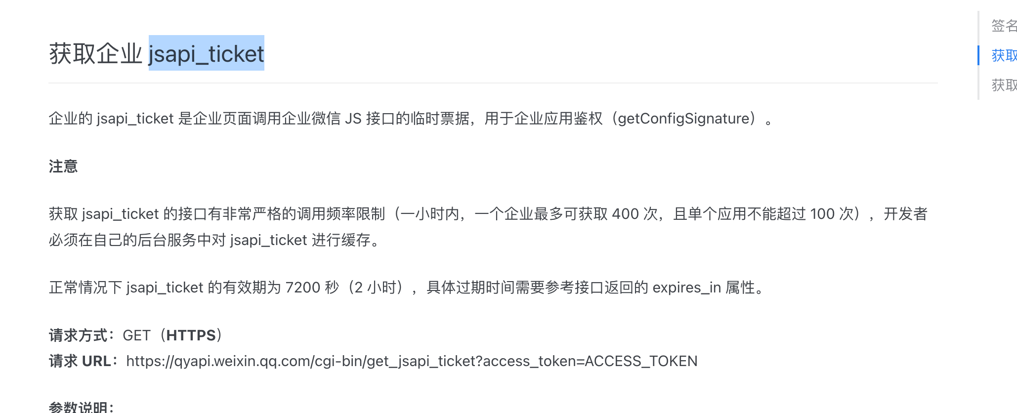 企业内部应用获取jsapi_ticket接口使用哪个？ - 开发者社区 - 企业微信开发者中心