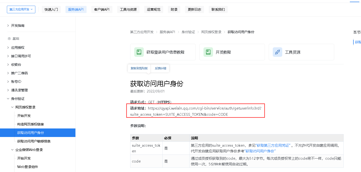 {"errcode":40029,"errmsg":"invalid code？ - 开发者社区 - 企业微信开发者中心