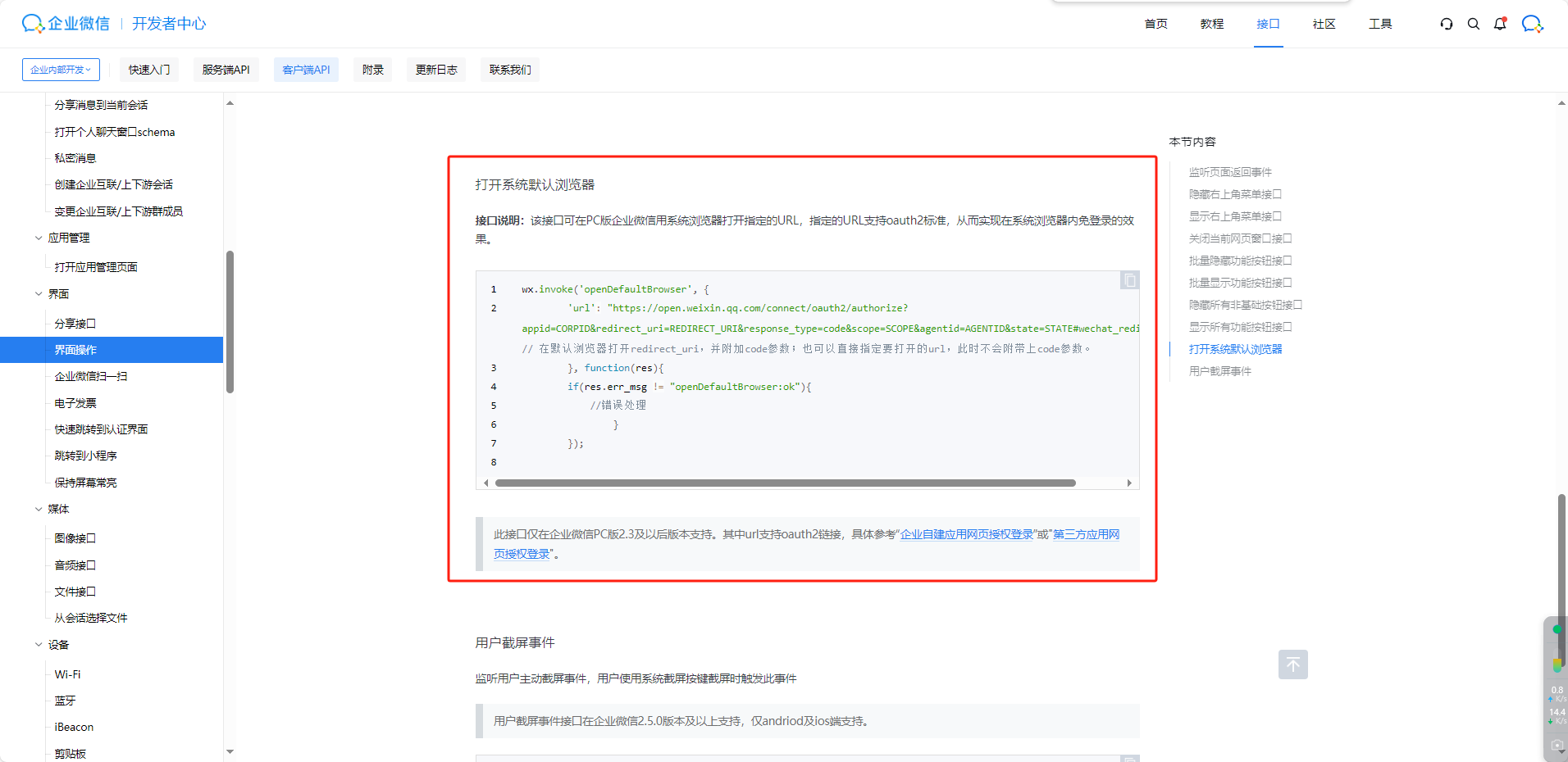 企业微信 应用推送的链接（markdown模版）链接跳转不统一问题？ - 开发者社区 - 企业微信开发者中心