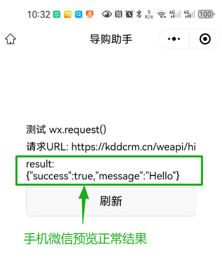 用wx.request请求API，微信预览小程序正常，企业微信预览小程序异常，如何解决？ - 开发者社区 - 企业微信开发者中心