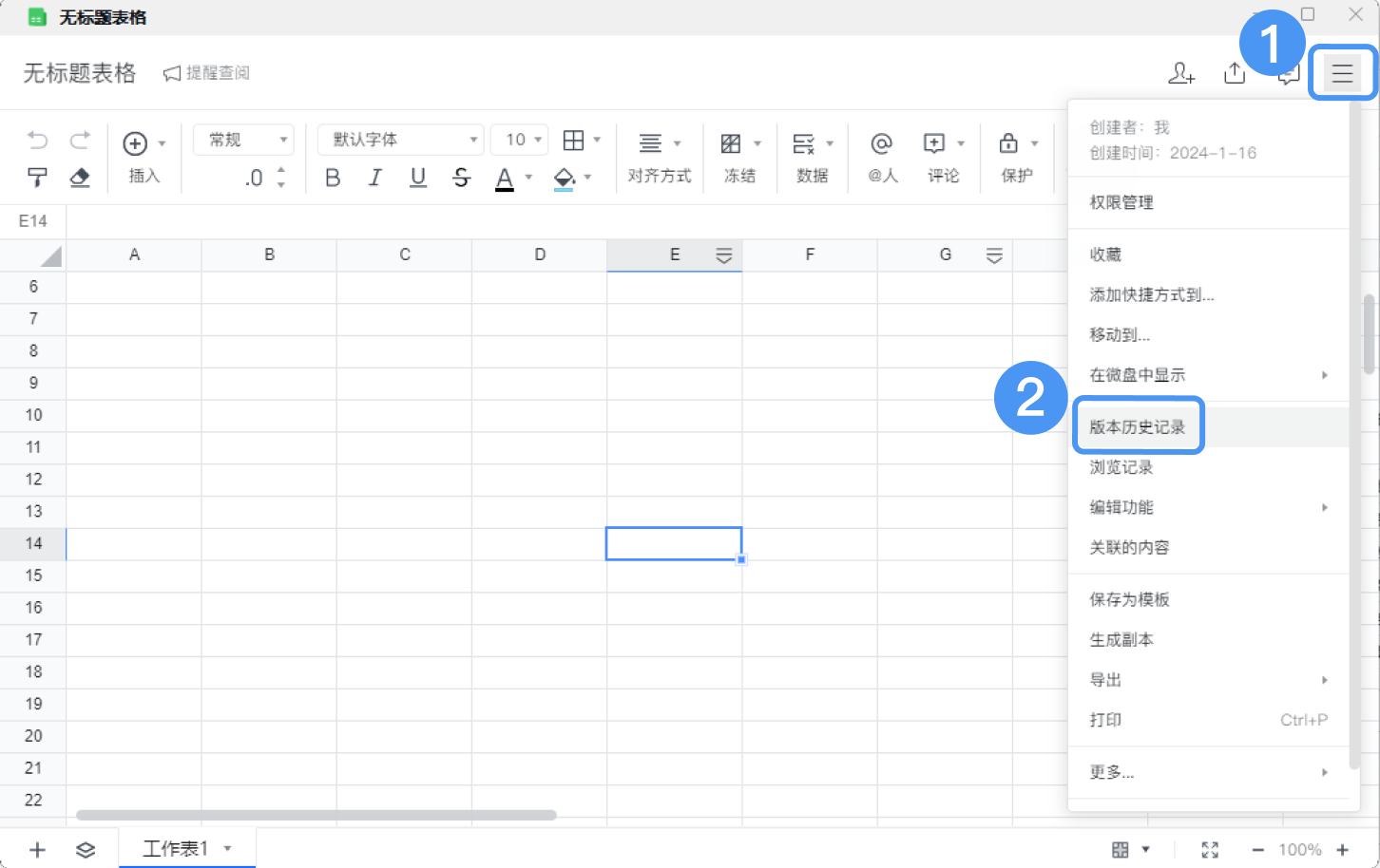 在线表格和在线文档都支持的功能