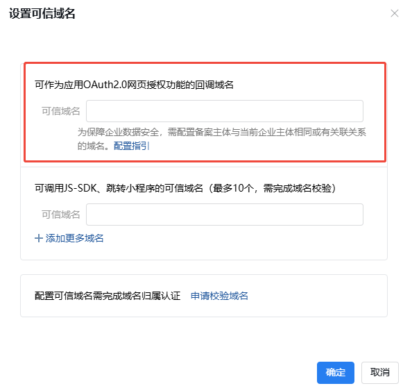 "errcode":50001,"redirect_uri unauthorized怎么处理？ - 开发者社区 - 企业微信开发者中心
