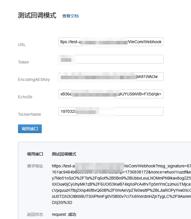 已配置接收消息服务器相关信息，测试也通过了，但是发送应用消息后无法正常回调？ - 开发者社区 - 企业微信开发者中心