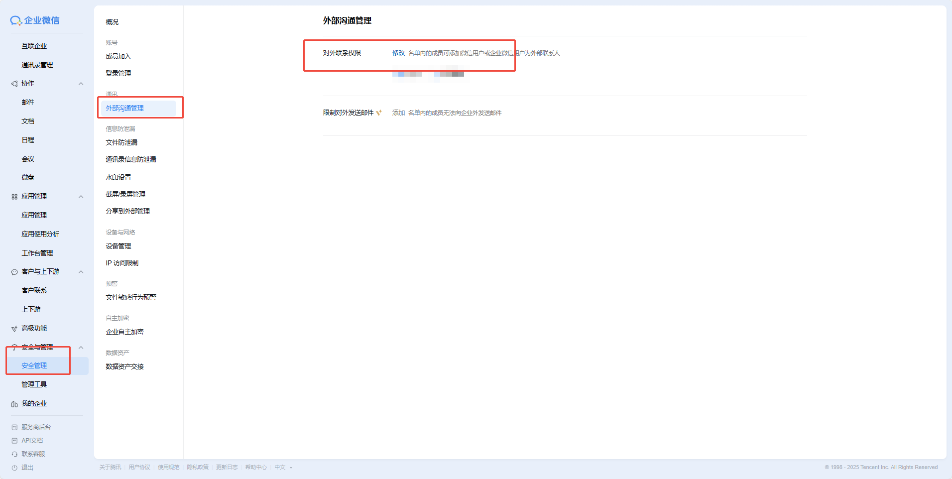 验证什么的都通过了，就是侧边栏获取用户ID一直提示没有权限，这里要去哪里配置的？ - 开发者社区 - 企业微信开发者中心