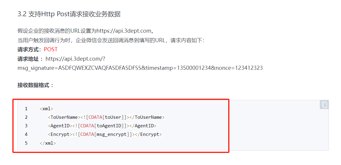 消息回调的时候，post方式消息内容是怎么发送的呢？ - 开发者社区 - 企业微信开发者中心
