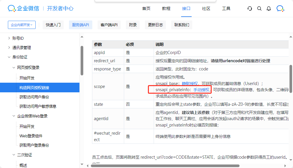 /user/getuserinfo的返回值没有user_ticket？ - 开发者社区 - 企业微信开发者中心