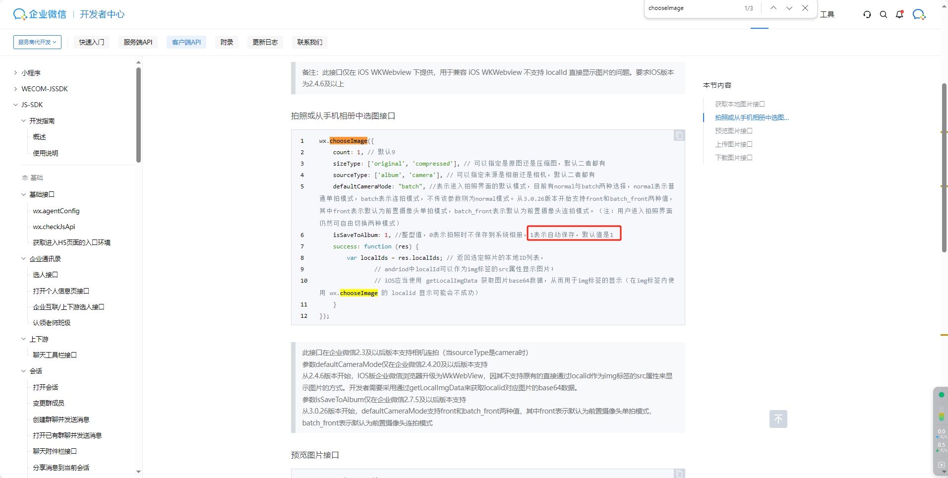 企业微信H5保存图片到手机相册，以及发送图片给微信好友，企微好友是那两个方法API？ - 开发者社区 - 企业微信开发者中心