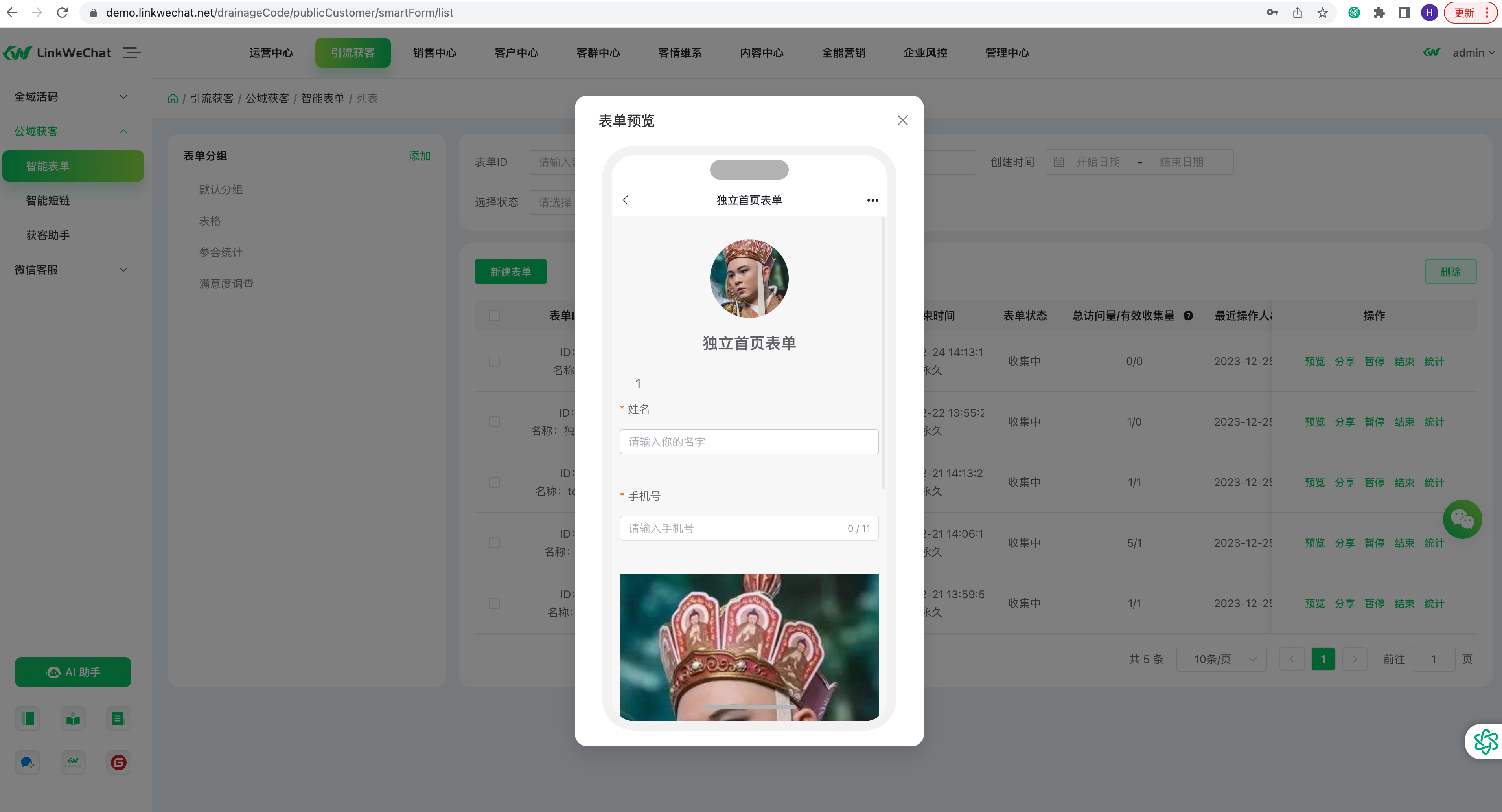 企业微开源SCRM（LinkWechat）5.0.4版本更新公告 - 开发者社区 - 企业微信开发者中心