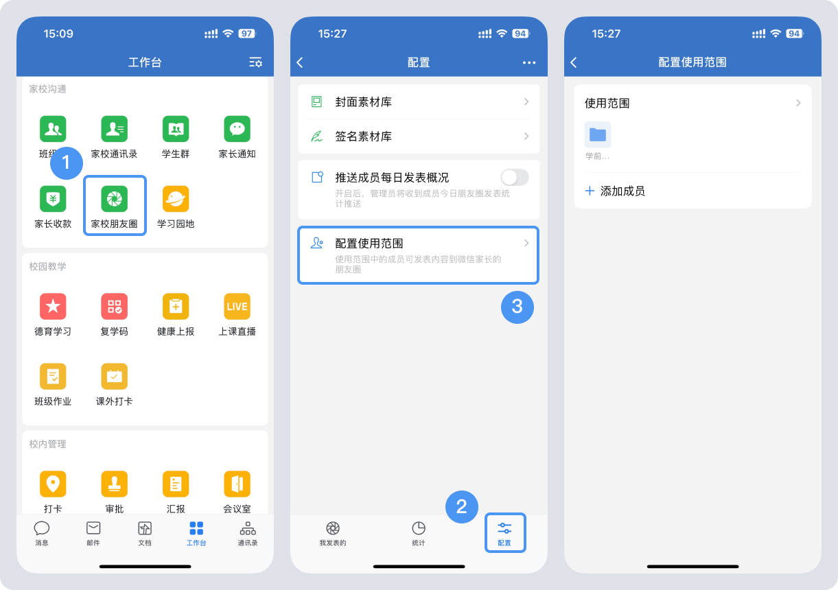 如何设置学校朋友圈权限-帮助中心-企业微信