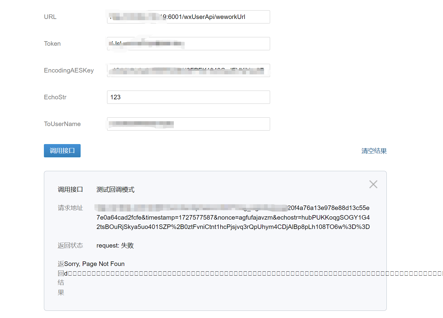 测试企业微信通讯录回调，返回结果看不到？ - 开发者社区 - 企业微信开发者中心
