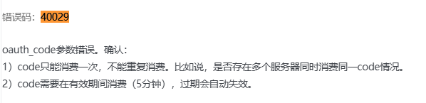请求user/getuserinfo接口偶发无效code错误，不知道为什么？ - 开发者社区 - 企业微信开发者中心