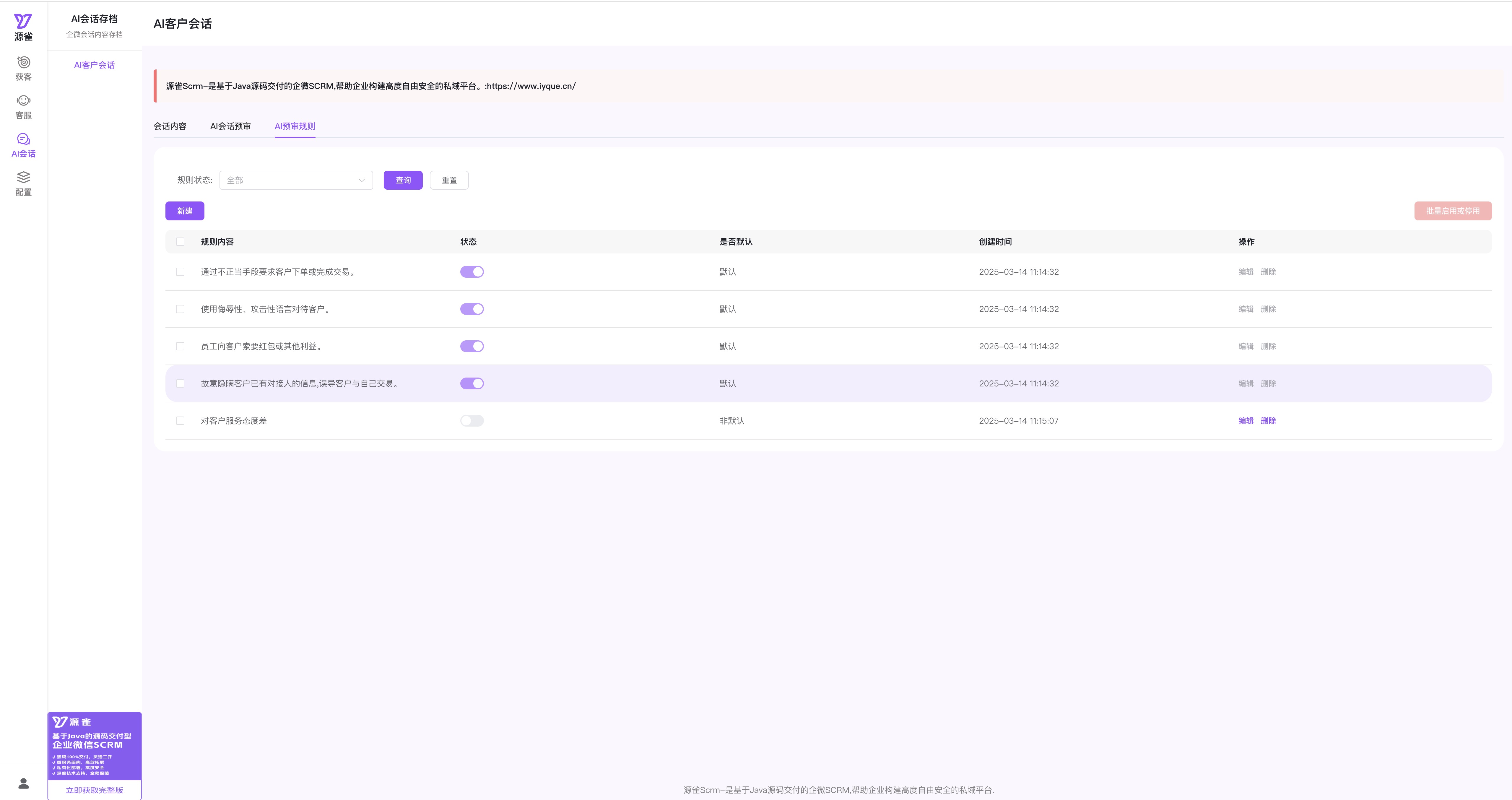 源雀scrm AI开源版企微营销工具 V20250304发布 - 开发者社区 - 企业微信开发者中心