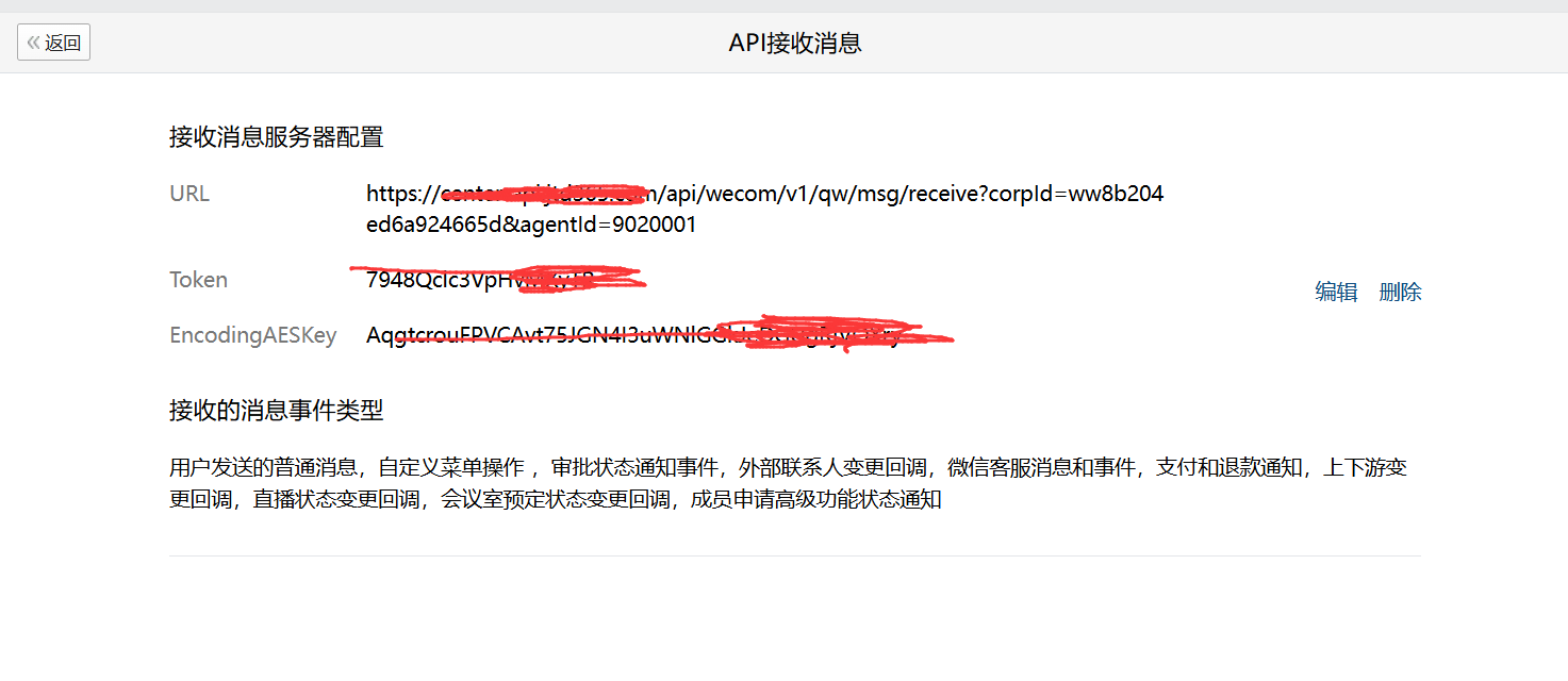 自建应用无法回调，员工添加微信好友没有回调响应到后台程序？ - 开发者社区 - 企业微信开发者中心