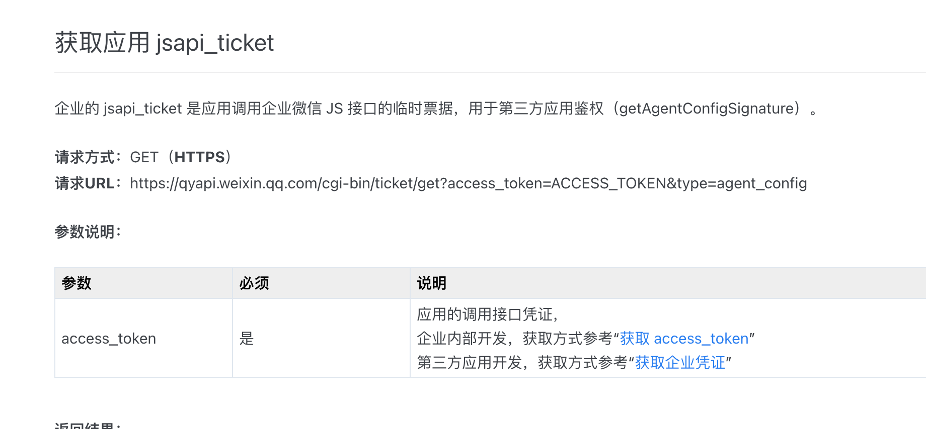 企业内部应用获取jsapi_ticket接口使用哪个？ - 开发者社区 - 企业微信开发者中心