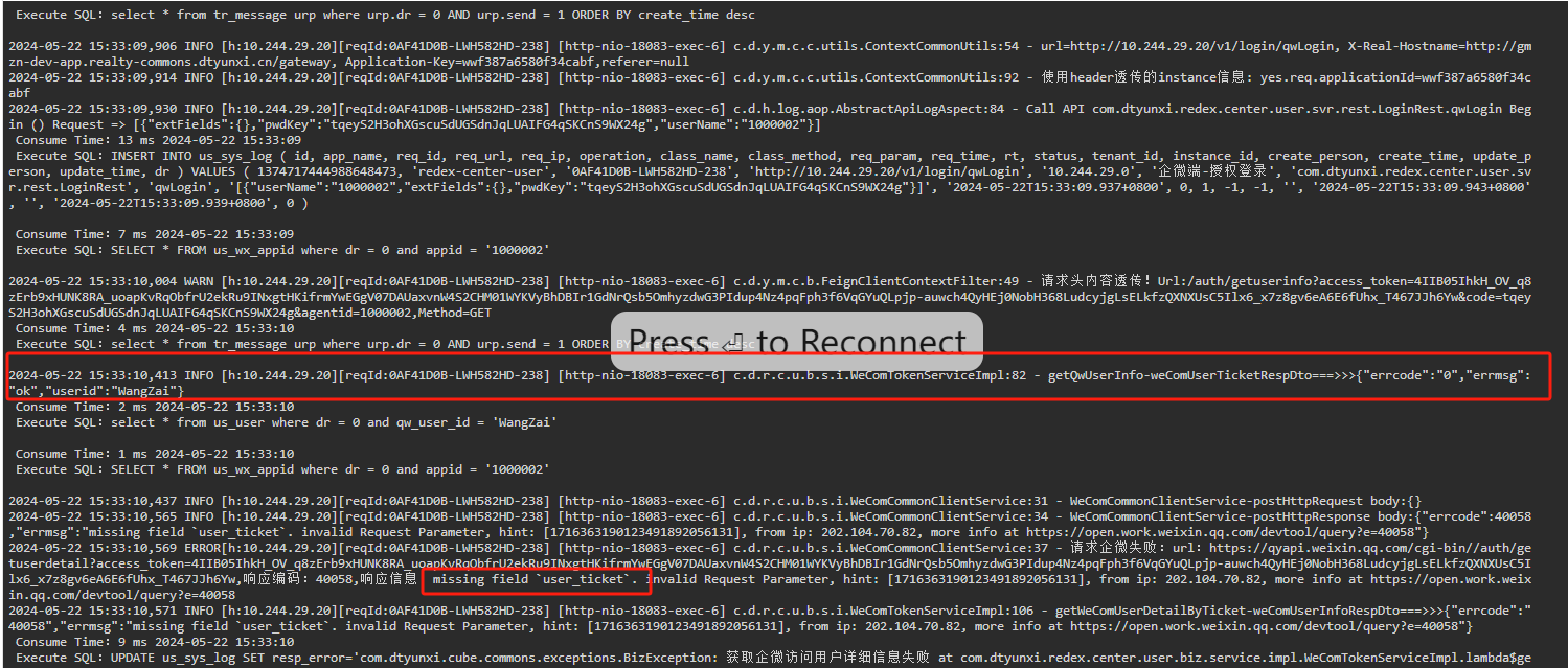 cgi-bin/auth/getuserinfo 没有 user_ticket？ - 开发者社区 - 企业微信开发者中心
