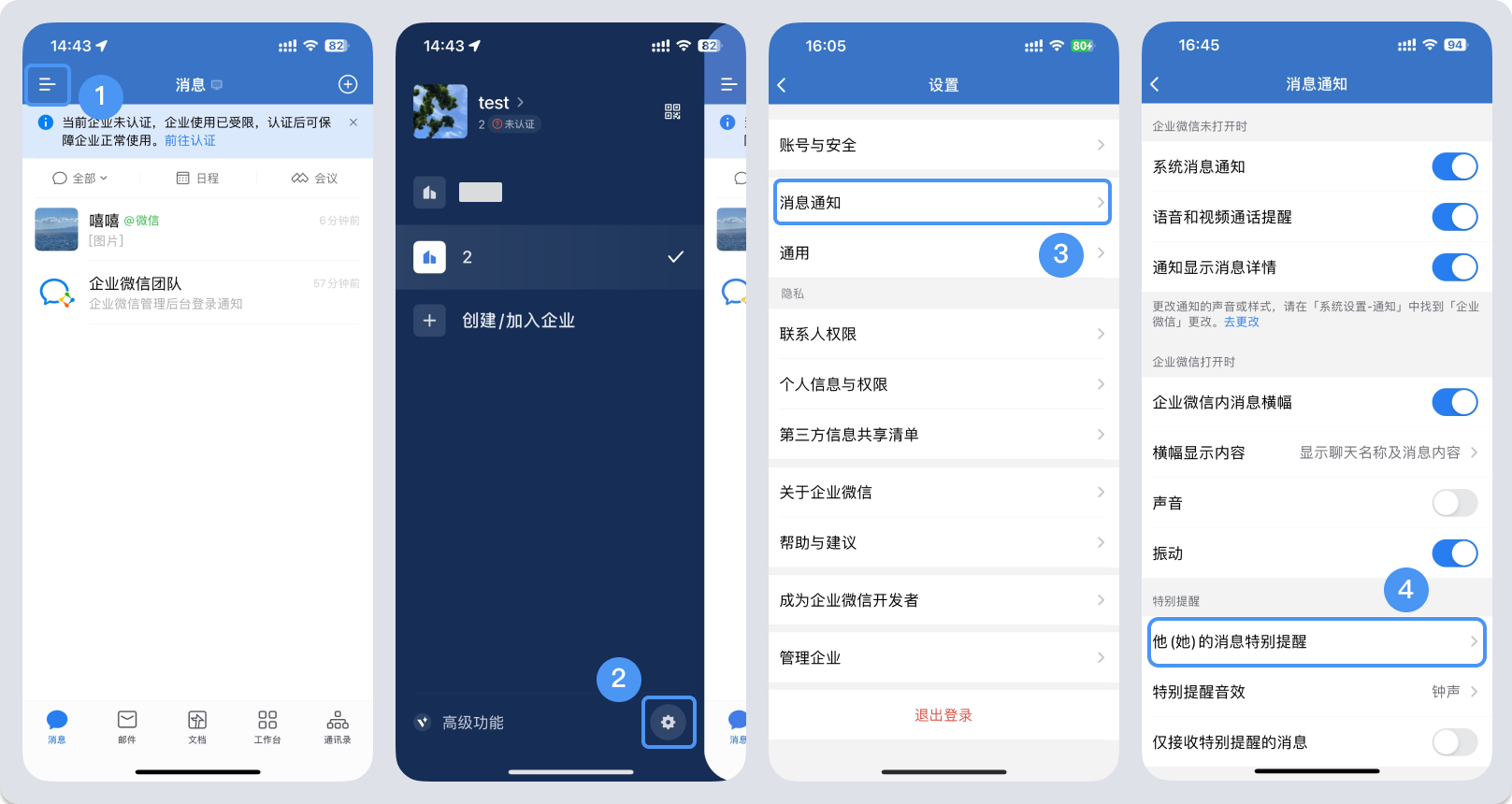 如何设置他（她）的消息特别提醒-帮助中心-企业微信