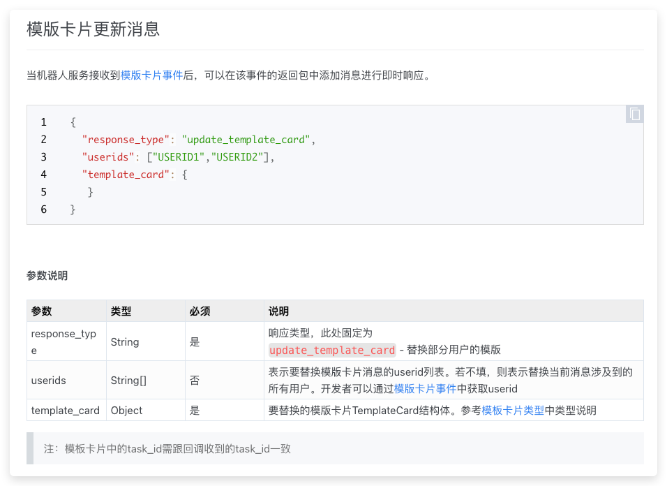 企业微信智能机器人卡片消息回调失败，明明已经返回了消息体？ - 开发者社区 - 企业微信开发者中心