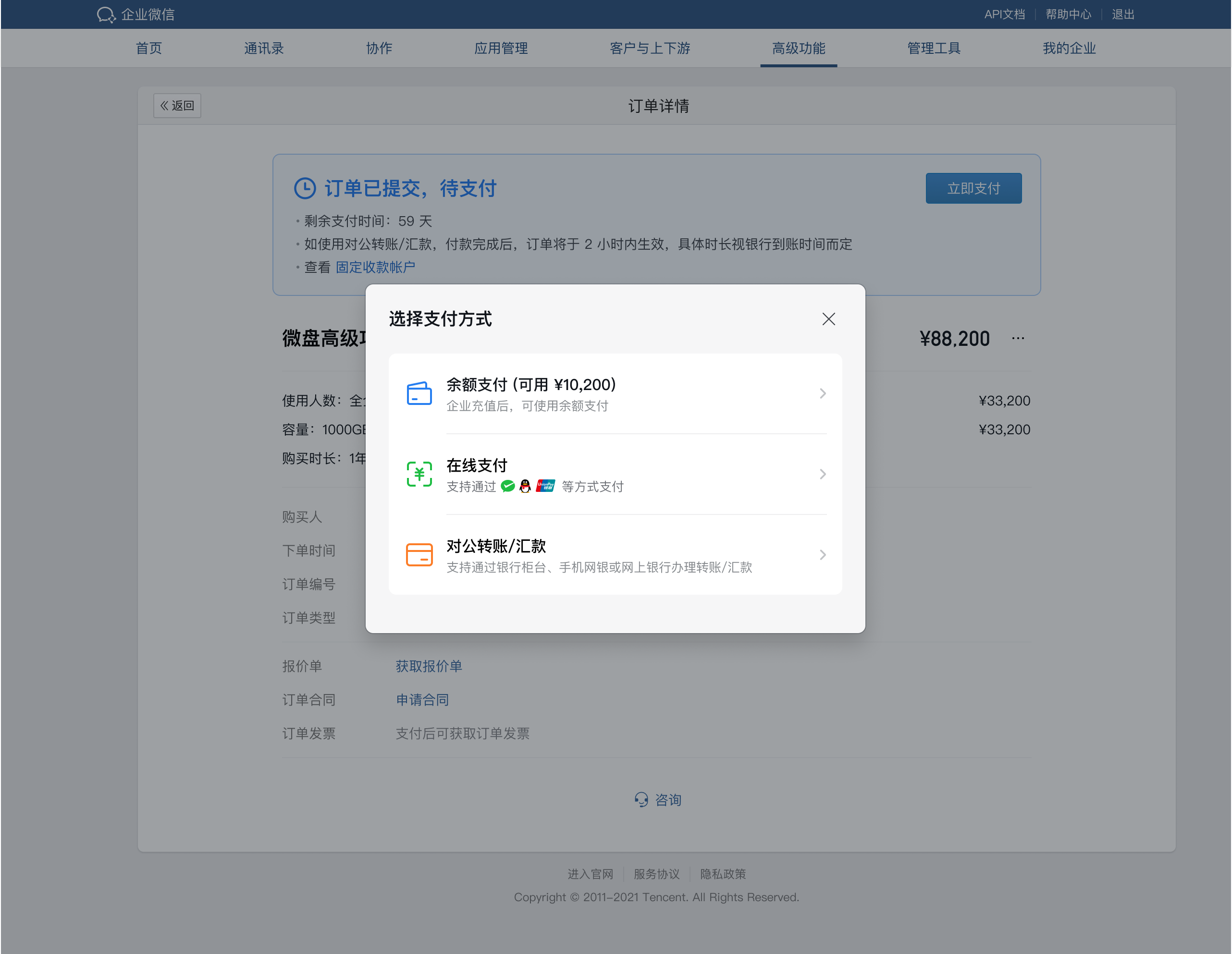 企业充值介绍-帮助中心-企业微信